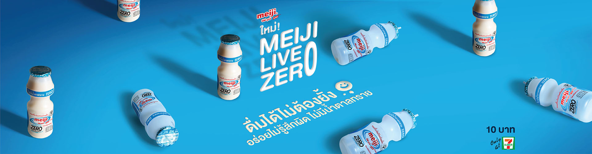 CP-Meiji Co., Ltd. | นมพาสเจอร์ไรส์เมจิ นมเปรี้ยวเมจิ โยเกิร์ตเมจิ โยเก ...