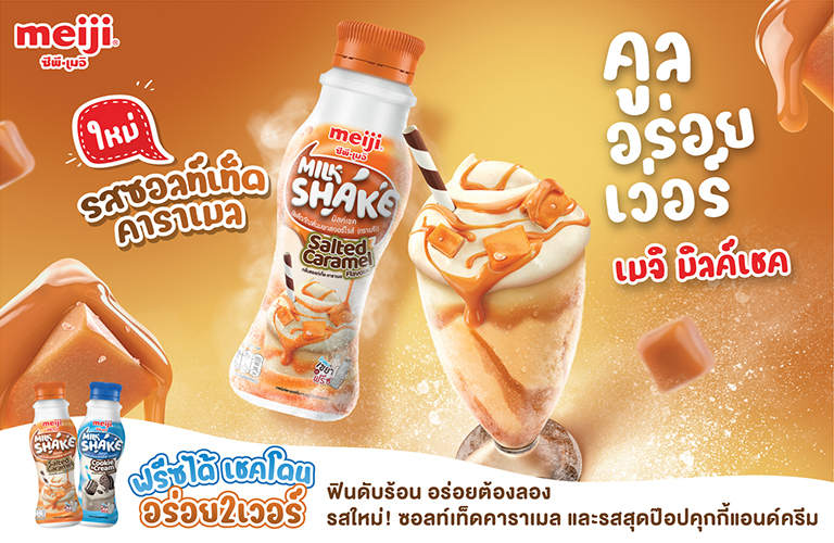 CP-Meiji Co., Ltd. | นมพาสเจอร์ไรส์เมจิ นมเปรี้ยวเมจิ โยเกิร์ตเมจิ โยเก ...