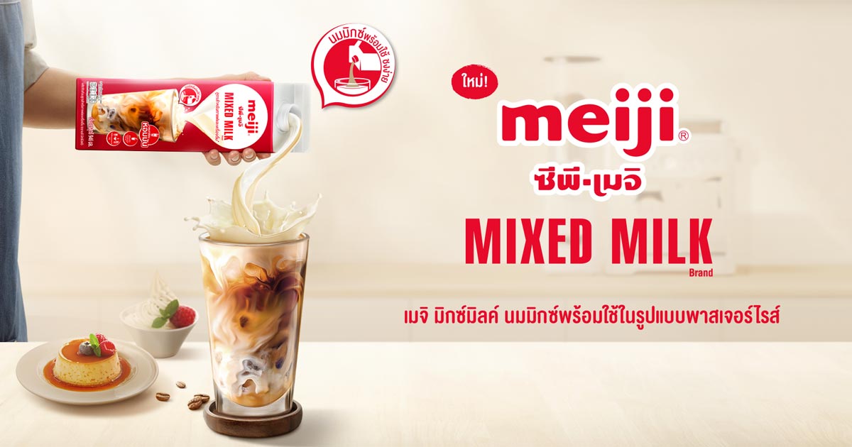 Meiji Mixed Milk - เมจิ มิกซ์มิลค์ นมมิกซ์พร้อมใช้รูปแบบพาสเจอร์ไรส์